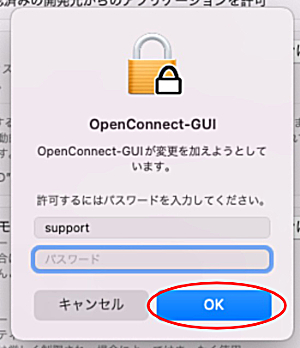 [セカイVPN]macOSのOpenConnect接続方法（macOS 13 Ventura）